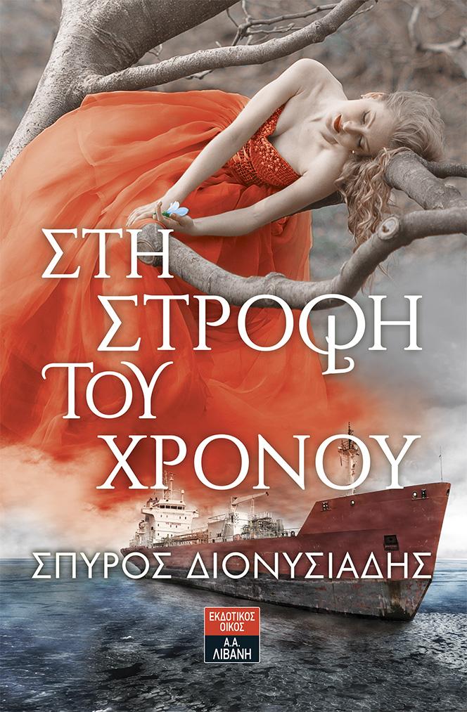 ΝΕΕΣ ΚΥΚΛΟΦΟΡΙΕΣ ΑΠΟ ΤΙΣ ΕΚΔΟΣΕΙΣ ΛΙΒΑΝΗ - Βιβλίων Ορίζοντες