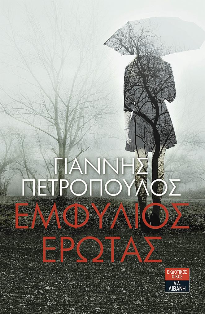 ΝΕΕΣ ΚΥΚΛΟΦΟΡΙΕΣ ΑΠΟ ΤΙΣ ΕΚΔΟΣΕΙΣ ΛΙΒΑΝΗ - Βιβλίων Ορίζοντες