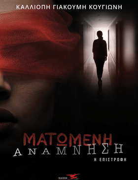 Θεσσαλονίκη, η αδελφή του Μ. Αλεξάνδρου. - Βιβλίων Ορίζοντες